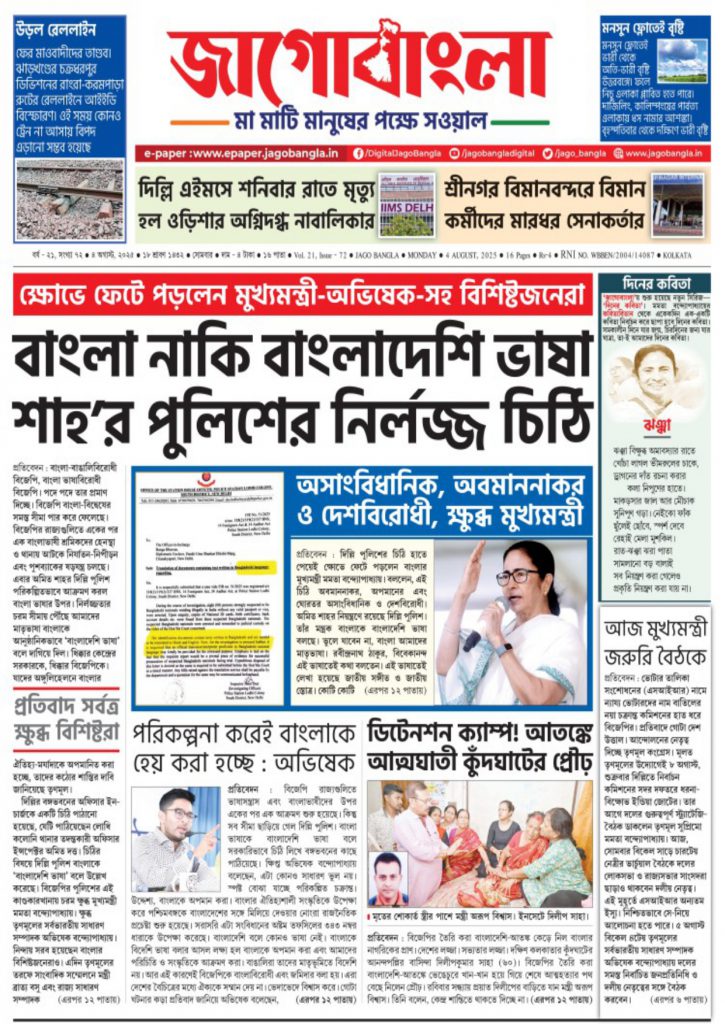 Jago Bangla Latest Edition